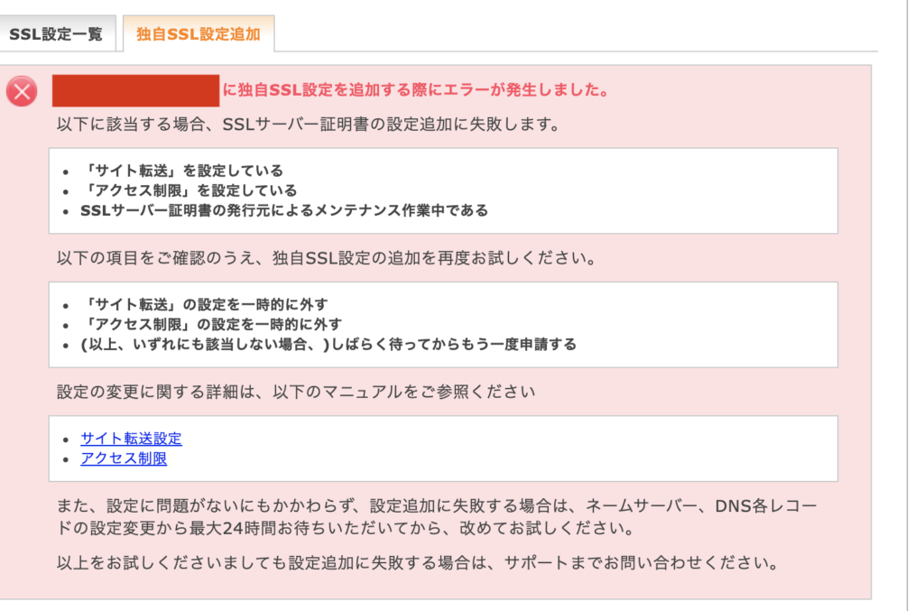 【Xserver】無料独自SSL設定でエラー。外部で作成したドメインがXserverのIPアドレスと紐づいていないケース。