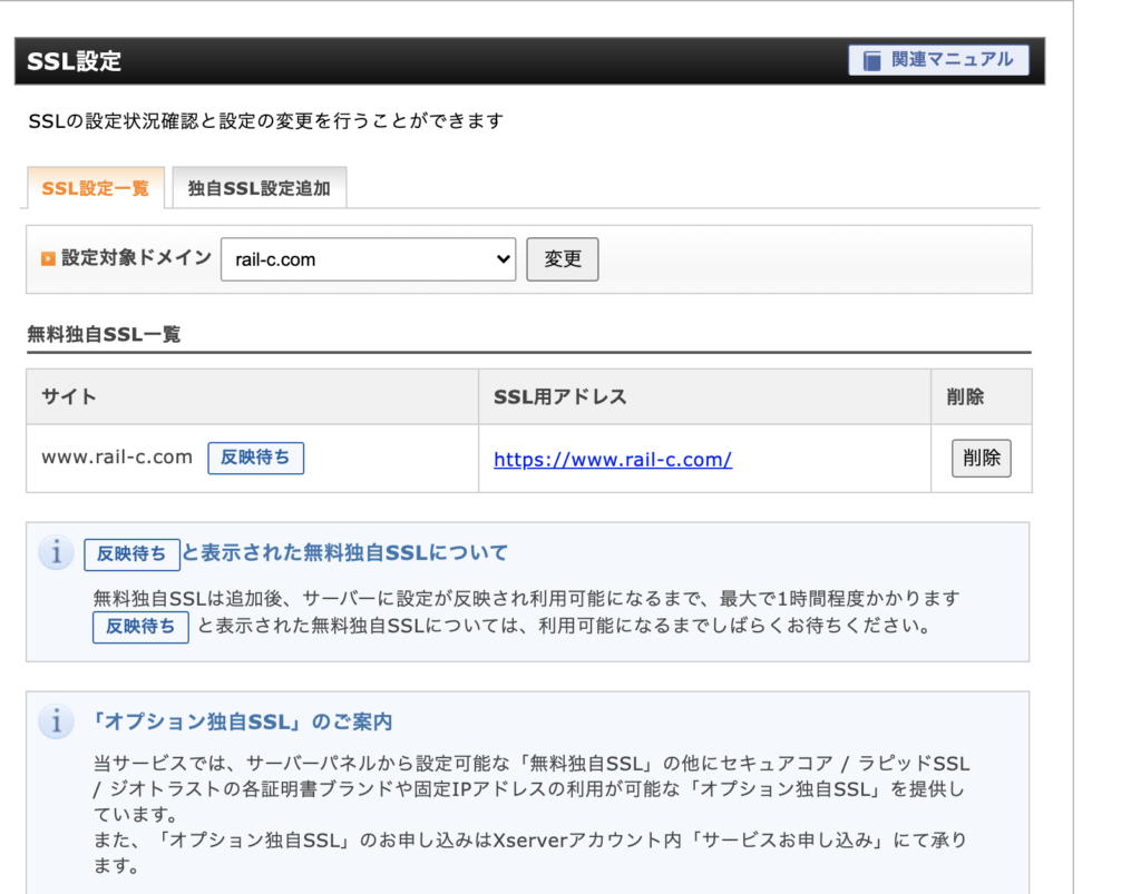 【Xserver】無料独自SSL設定でエラー。外部で作成したドメインがXserverのIPアドレスと紐づいていないケース。