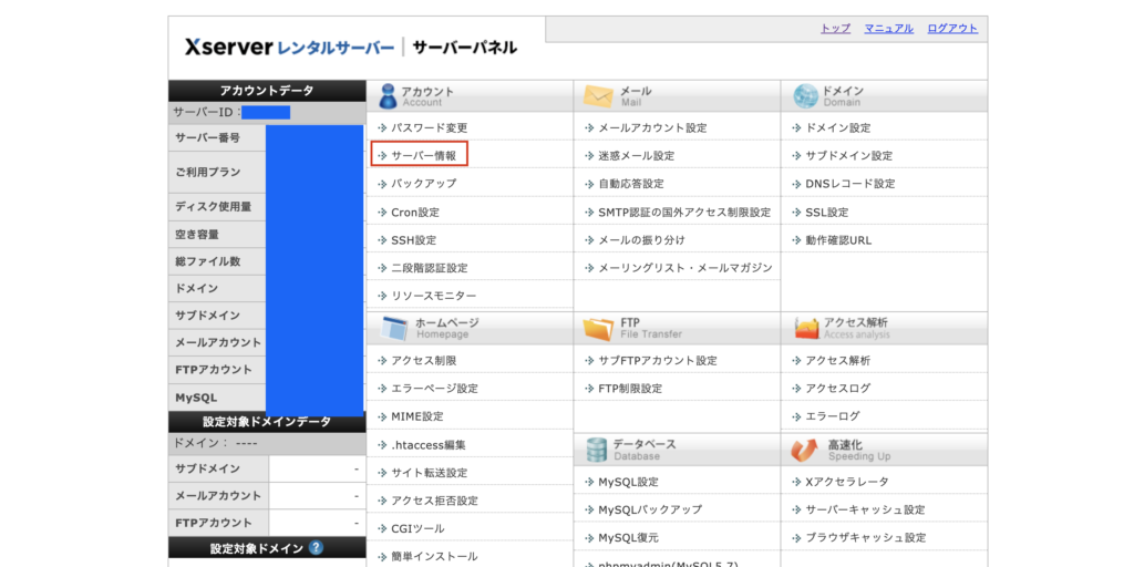 【Xserver】無料独自SSL設定でエラー。外部で作成したドメインがXserverのIPアドレスと紐づいていないケース。